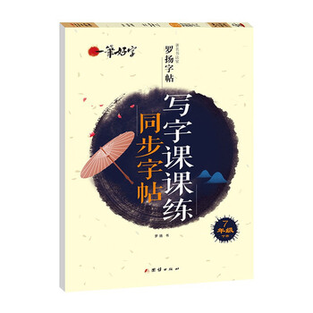初中生写字课课练字帖同步七年级下册 人教版语文楷书练字本笔画笔顺同步练习册钢笔少年描红硬笔书法专用罗扬字帖