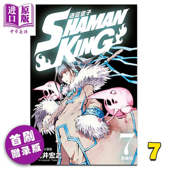 漫画 通ling童子 爱藏版 7 首刷附录版 台版漫画书 东立 2021年4月新番