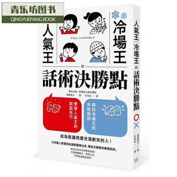 渡边龙太人气王、冷场王的话术决胜点枫书坊