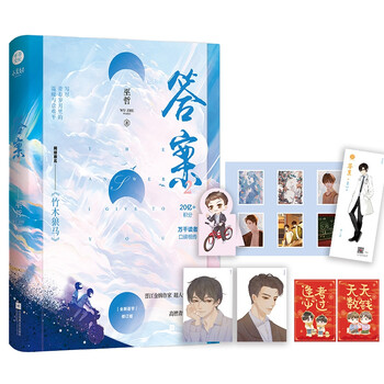 答案2 巫哲 完结篇《竹木狼马》 全新逐字修订版    写尽青春岁月里的温暖与意难平 巫哲