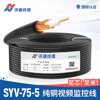 讯道线缆 同轴电线国标SYV75-5纯铜多芯96编屏蔽纯铜视频监控线电梯线材射频电缆厂家 500米/卷 SYV-75-5-1（96编）【图片 价格 品牌 报价】-京东