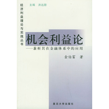 机会利益论