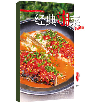 经典湘菜100款