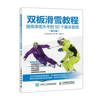 RT正版 双板滑雪教程:提高滑雪的50个基本要领(修订版)