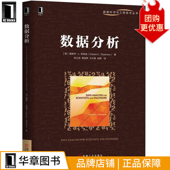 包邮 数据分析 计算机与互联网 8055014