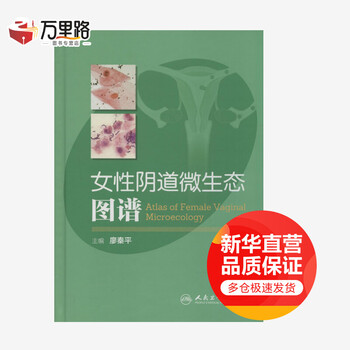 女性阴道微生态图谱