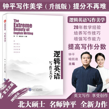 逻辑英语写作美学