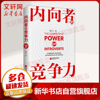 内向者的竞争力