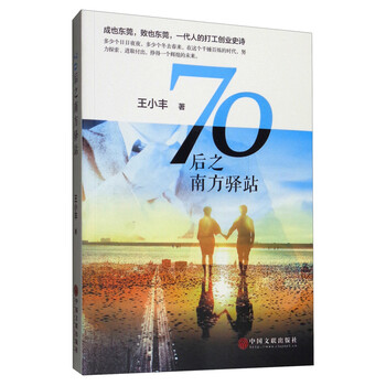 70后之南方驿站