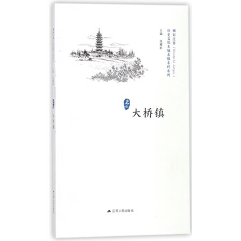 大桥镇/历史文化名城名镇名村系列