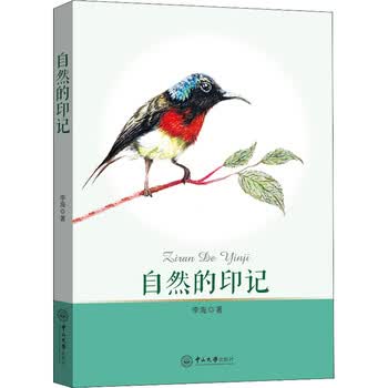 自然的印记 图书