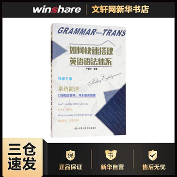 如何快速搭建英语语法体系