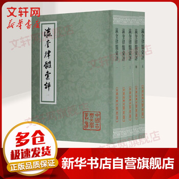 瀛奎律髓汇评(1-5)