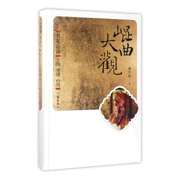 昆曲大观(名家访谈上海香港台湾)(精)