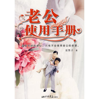老公使用手册