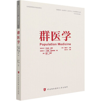群医学（Population Medicine）