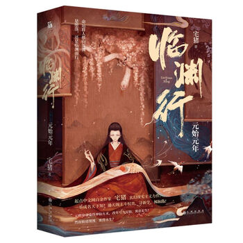 临渊行(元始元年共2册)