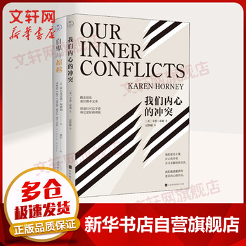 自卑与超越+我们内心的冲突