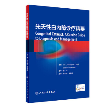 先天性白内障诊疗精要【正版图书】