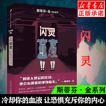 【】闪灵/斯蒂芬·金作品系列