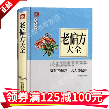养生大系中医养生家庭健康保健百科药酒药浴药粥药膳食疗常见病治疗方法调理制作自然治疗致病家庭实用养生书 老偏方大全