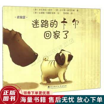 迷路的卡尔回家了