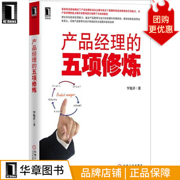 【正版特价】产品经理的五项修炼 计算机与互联网 225460