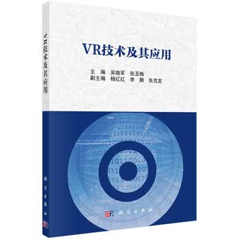 VR技术及其应用