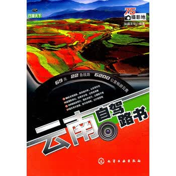 行摄天下--云南自驾路书