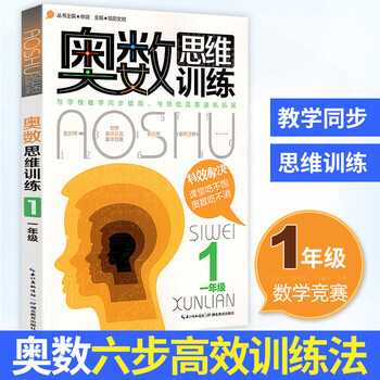 小学一年级数学奥数思维训练同步专项练习题应用题人教版辅导资料小学生1年级课外练习题