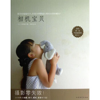 相机宝贝 [] 川野恭子 著 北方文艺出版社 9787531730828