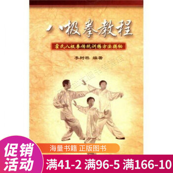 八极拳教程:霍氏八极拳传统训练方法揭秘