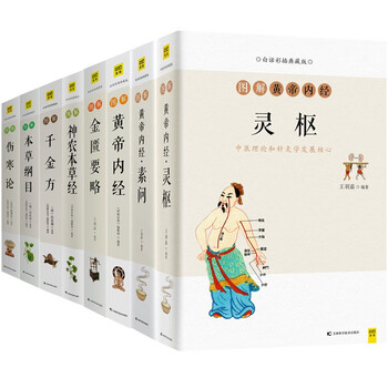 图解国医典藏（套装共8册）