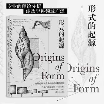 【附赠精美插图】后浪官方正版 形式的起源 自然科普读物生物科学艺术设计书籍