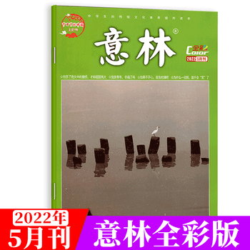 意林 全彩杂志 2022年5月