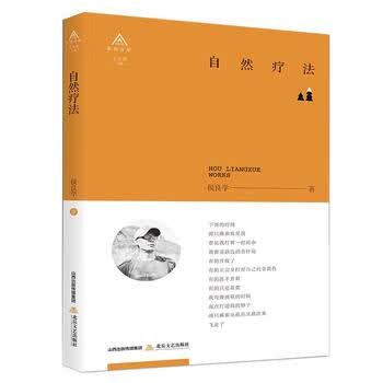 自然疗法