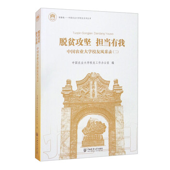 脱贫攻坚 担当有我