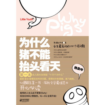 为什么猪不能抬头看天【保证正版】