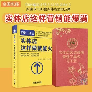 【实体店这样做就能火】+103套实体店营销策划方案，助力引流拓客实现快速盈利实体店营销工具包飞龙餐饮