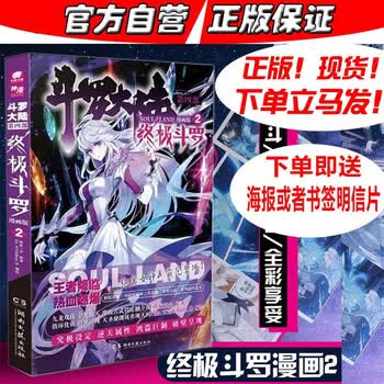 正版斗罗大陆4终极斗罗漫画版21\/1-2-3-4-5-6-7-8-10-11-12-18-19-20-21册全套全集共21本 终极斗罗漫画21册 终极斗罗漫画2