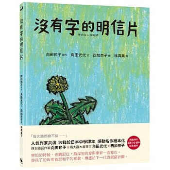 预售 原版进口书 向田邦子没有字的明信片（日本国民作家向田邦子名篇本化）小麦田