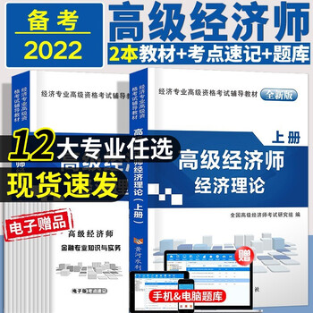 2022高级经济师考试教材经济理论 金融运输建筑人力旅游商业劳动邮电保险工业房地产财税 下单备注