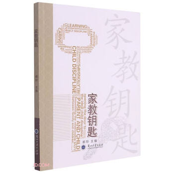家教钥匙