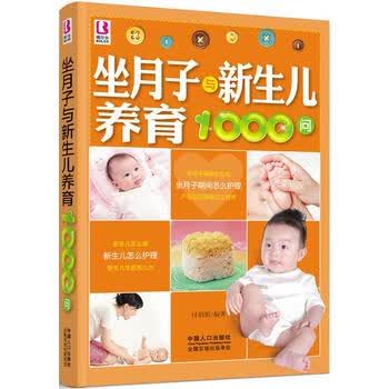 京潮港 坐月子与新生儿养育1000问【正版图书，放心下单】