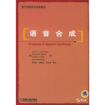 语音合成 （美）简·凡桑塔 等编,蔡莲红 等译