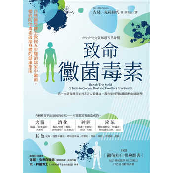 预售 原版进口书 致命霉菌毒素：自然医学博士教你五步骤消除家中霉菌，彻*防治毒素破坏身体