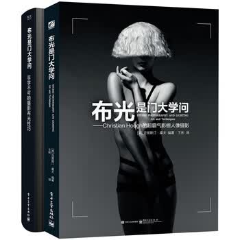 布光是门大学问 Christian Hough的超霸气影棚人像摄影+非学不可的摄影布光技巧2册摄影用