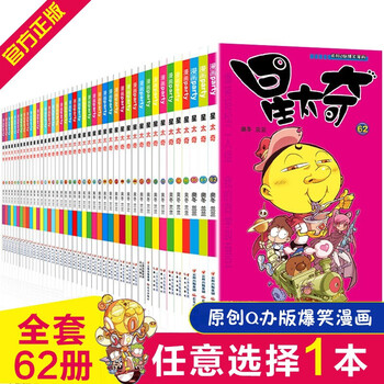 【单本自选】星太奇漫画书全集1-62册阿衰漫画书全集爆笑校园Q版爆笑漫画书小学生7-10岁搞笑漫画书 星太奇漫画01