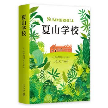 夏山学校（2018版）