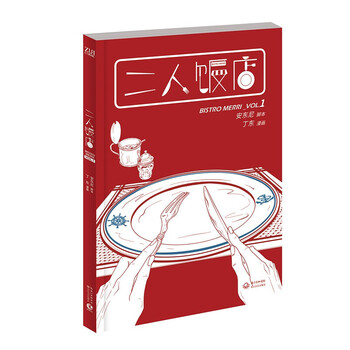 塑封 二人饭店VOL 安东尼著 全4册 美食漫画 1 2 3 4